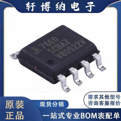 原装丝印7660SOIC-8全新电源芯片