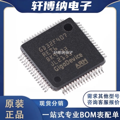 GD32F407RET632位微控制器