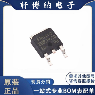 原装 IRFR5410TRPBF 丝印FR5410 TO-252 P沟道 100V 13A MOS FET