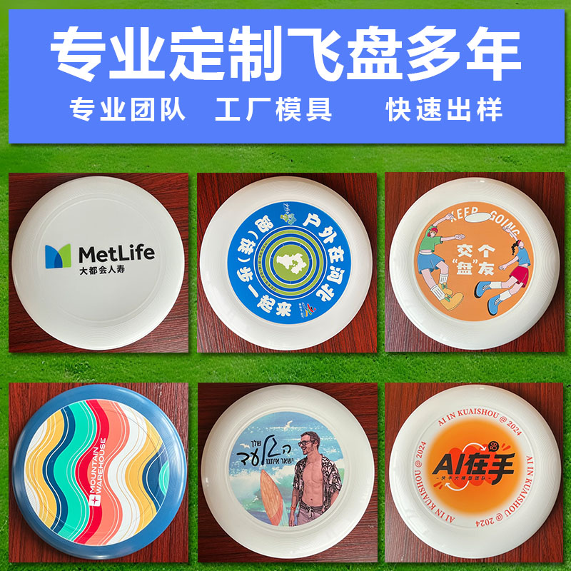成人儿童户外运动飞盘175g青少年飞盘125g 软飞盘定制图案330mm盘