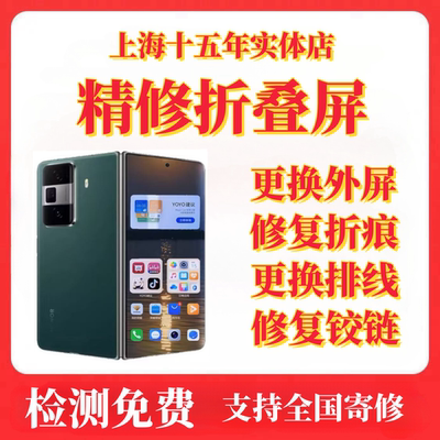 荣耀magicv2 vs2 v3 vs3换外屏玻璃排线修复转轴铰链折痕屏幕总成