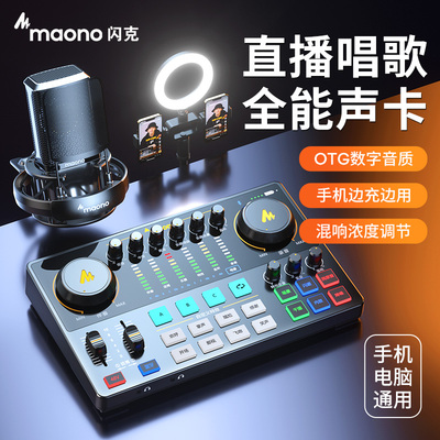maono闪克e2声卡唱歌直播