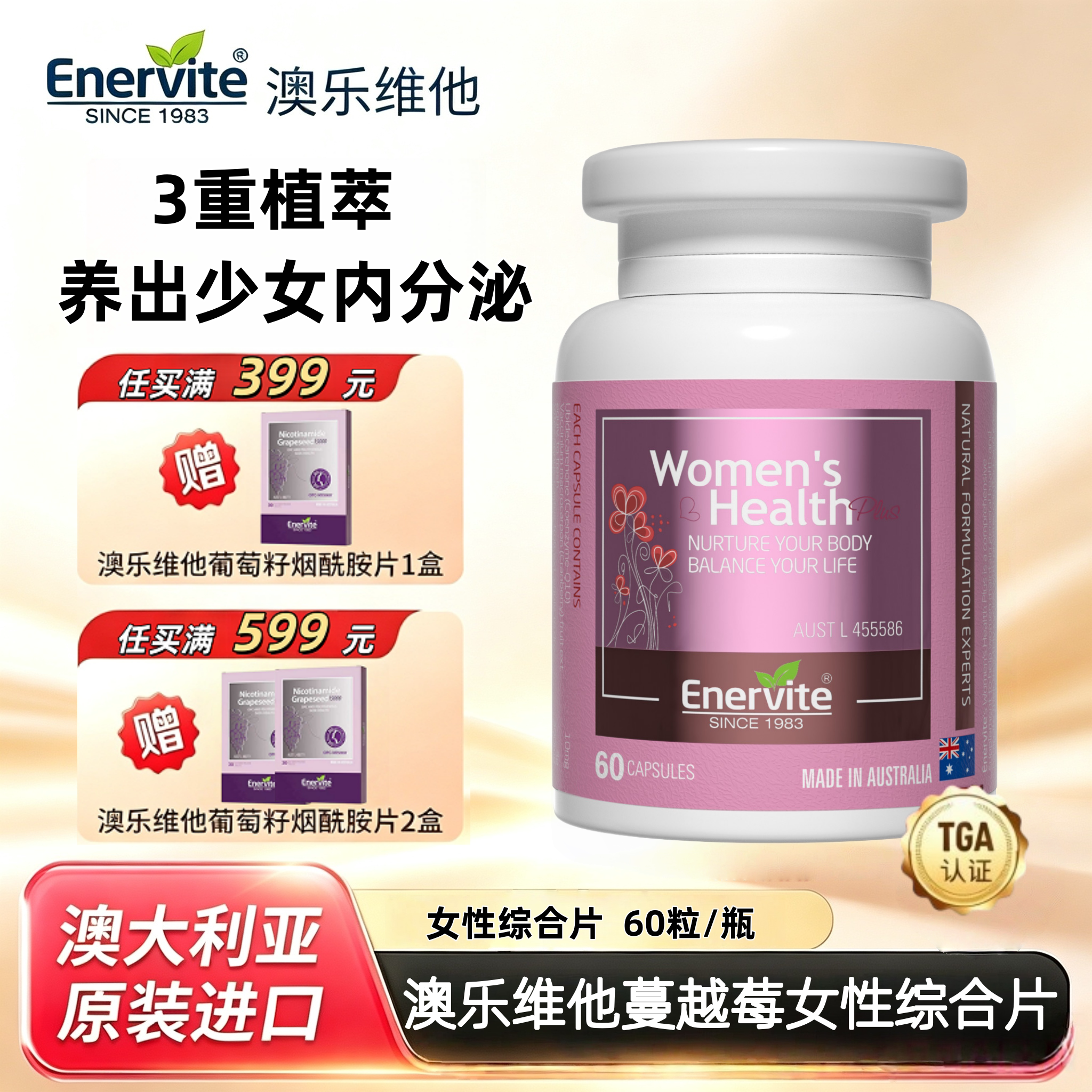 澳乐维他保护女生小花园呵护私处PMS女性健康蔓越莓胶囊60粒/瓶