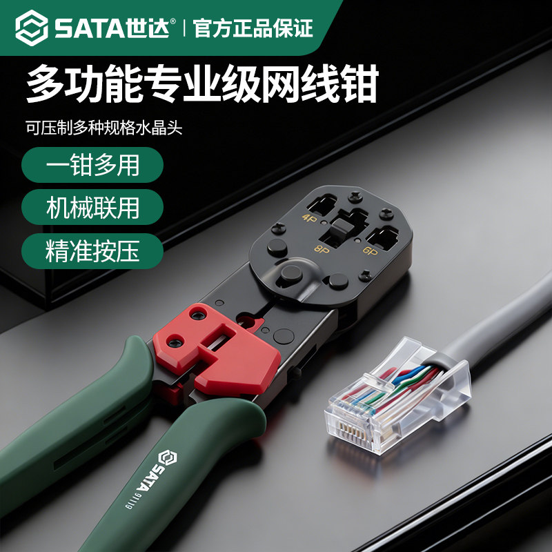 世达网线钳专业多功能网络水晶头压接钳网线接头对接器压著钳子