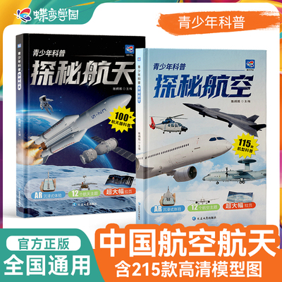 2026蝶变学园青少年科普探秘航空航天科普类漫画书航空航天儿童生命科学百科全书新能源与新材料小学生阅读课外绘本数理化启蒙
