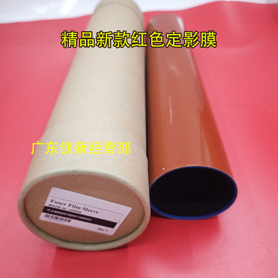 适用理光C80035220 5210 5310 5300 C6503 C5200定影膜加热膜 带