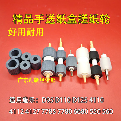 适用施乐D95 D110 D125 550 560 7785 7780 6680纸盒手送搓纸轮