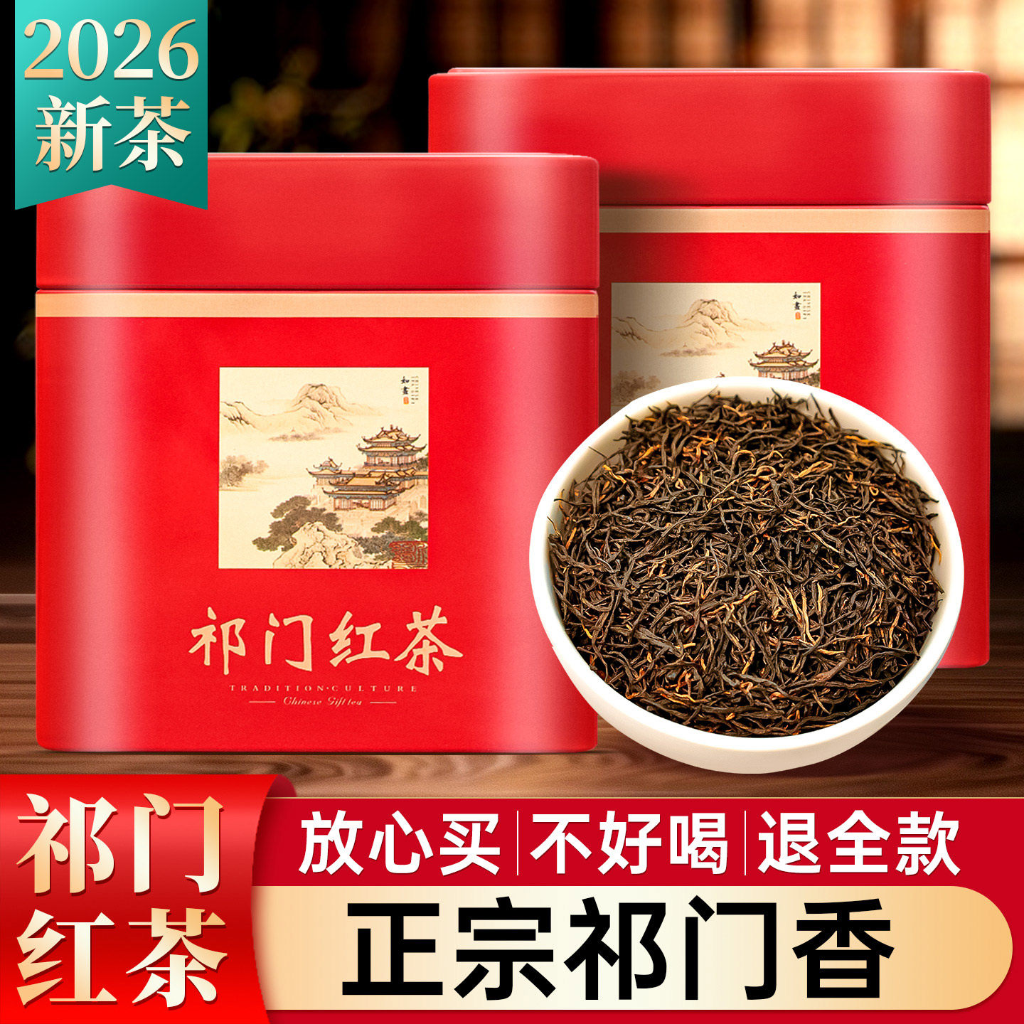 红茶祁门红茶金针特级正宗官方旗舰店正品安徽茶叶自己喝2026新茶