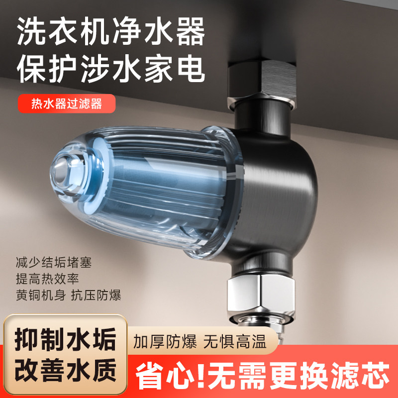 热水器前置过滤器家用洗衣机马桶进水专用自来水过滤阻垢净水器