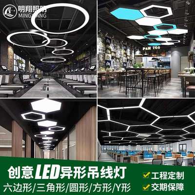 led办公吊灯造型灯创意六边形圆形方形Y形环形办公室异形灯吊线灯