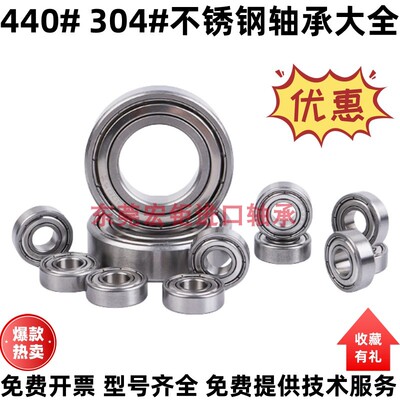 440不锈钢轴承深沟球634635636