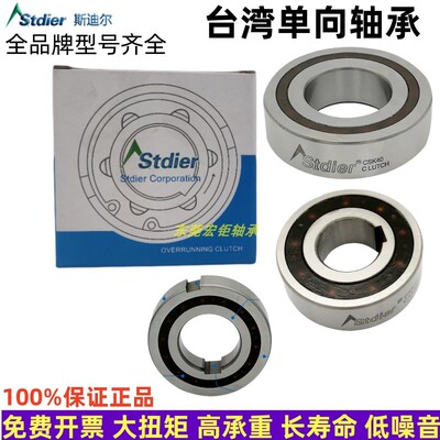 单向离合器轴承CSK8101215