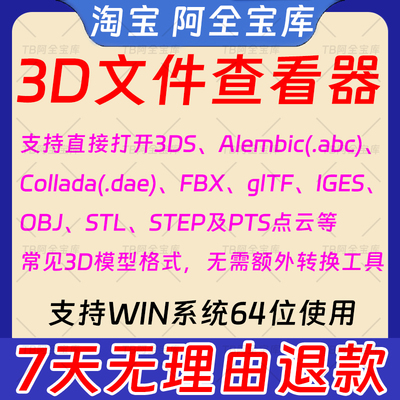 3D文件step、CAT、Part、prt 、sldprt、sldasm、stp格式查看器