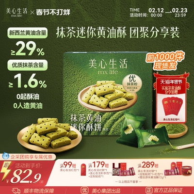 美心生活曲奇饼干黄油酥性