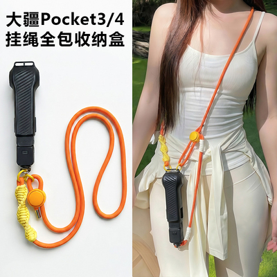 适用大疆pocket4保护套全包