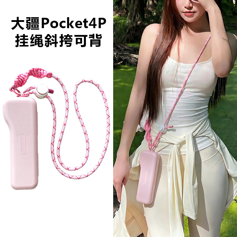 适用大疆pocket4p保护套带挂绳pocket4p保护壳斜挎可背脖子全包防摔运动相机云台收纳罩pk4pro配件一体翻盖外