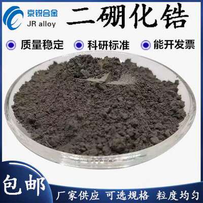 二硼化锆 ZrB2 硼锆合金 锆硼合金 硼化锆合金粉 高纯硼化锆 厂供