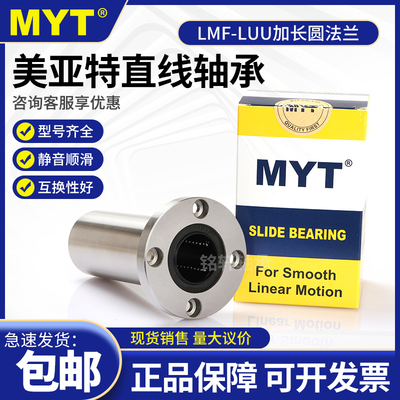 MYT轴承钢直线轴承精密静音