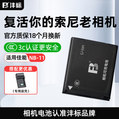 沣标NB-11L电池兼容电池