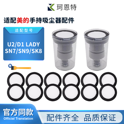 适配美的手持吸尘器U2配件D1 Lady/SN7/SN9尘杯过滤绵滤芯海帕SK8