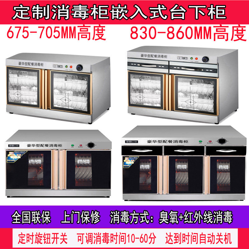 订做嵌入式消毒柜多款高度橱下柜餐厅双门商用多功能配餐茶水柜