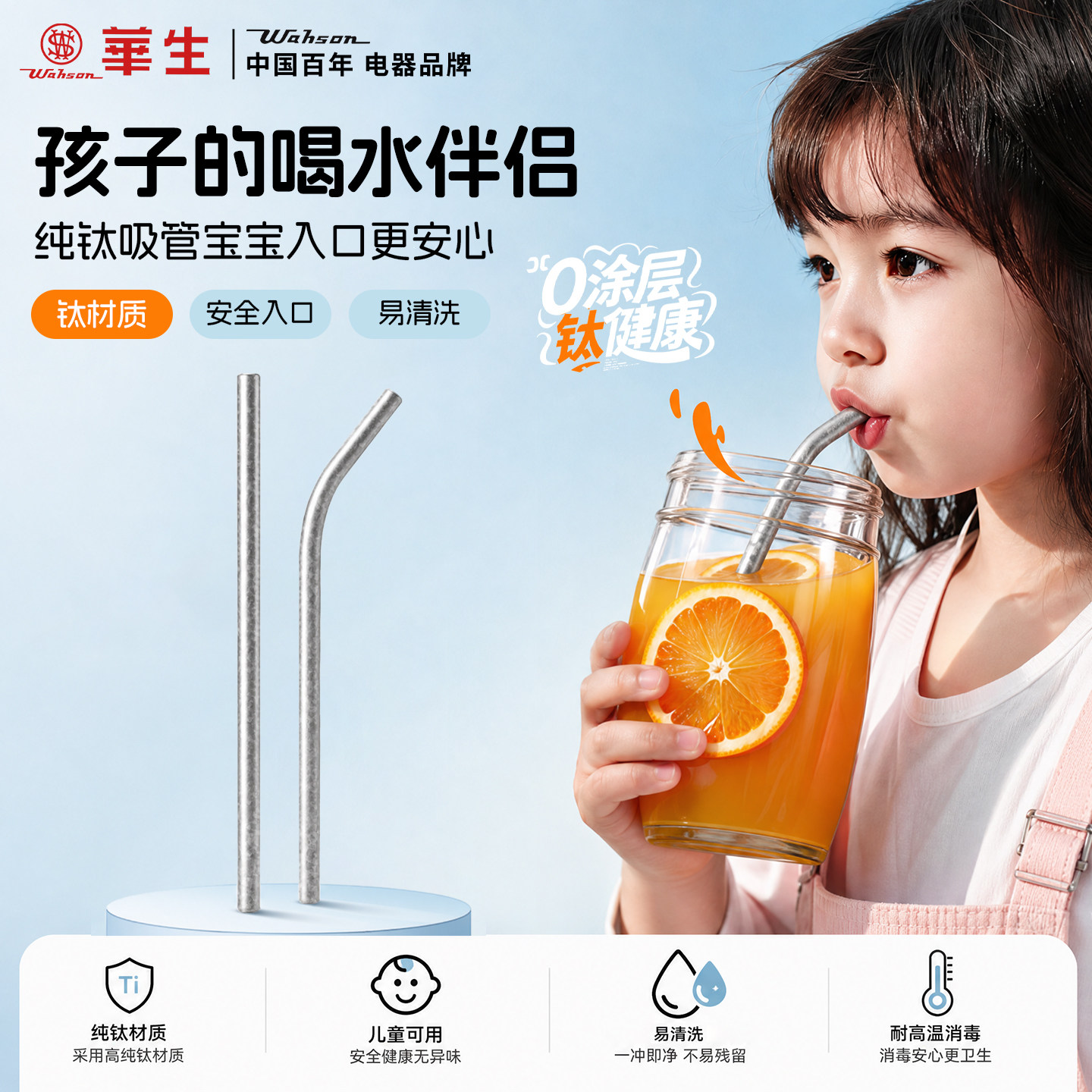 华生纯钛吸管可重复使用粗吸管喝水神器儿童食品级耐高温非一次性