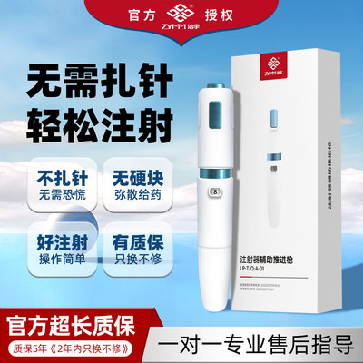 无针胰岛素注射器推进枪通用