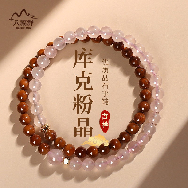 库克粉晶水晶手串招桃花双圈转运珠手链女好运饰品送妈妈礼物首饰