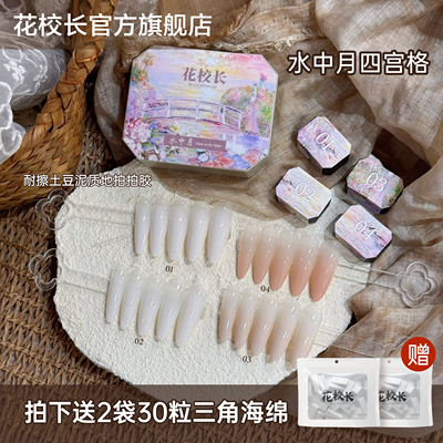 【花校长】免洗水中月土豆泥质地耐擦拍拍胶彩绘胶浓稠晕染甲油胶