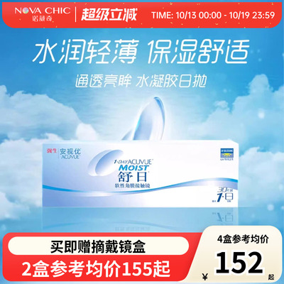 强生舒日日抛30片安视优隐形近视眼镜acuvue进口透明片旗舰店正品