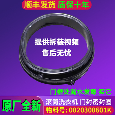 海尔洗衣机XQG90-BDX1426,G80728BX12G,G100958BD14GU1门封密封圈
