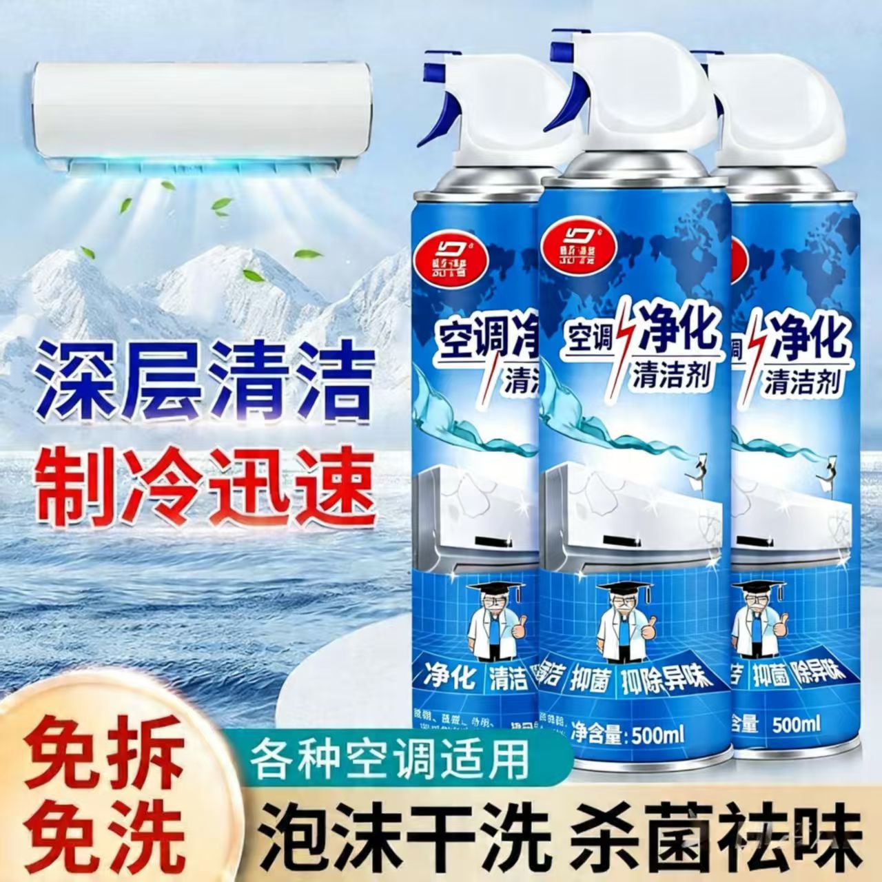 洗空调清洗剂免拆免洗家用强力去污内机清洁工具杜尔德澳正品
