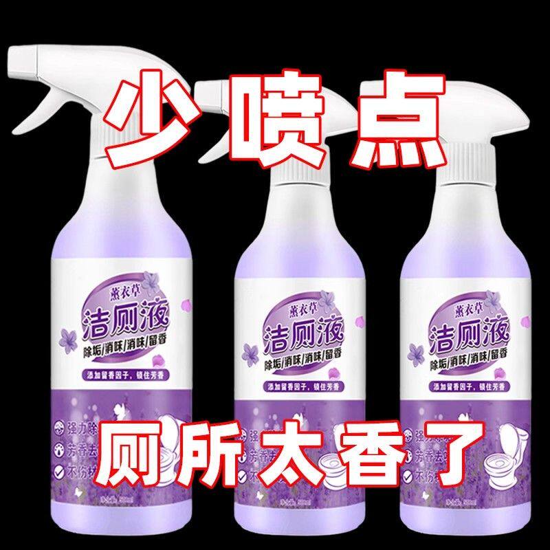 马桶清洁剂除臭去异味花香洁厕灵液智能马桶除垢去黄渍洗厕所神器