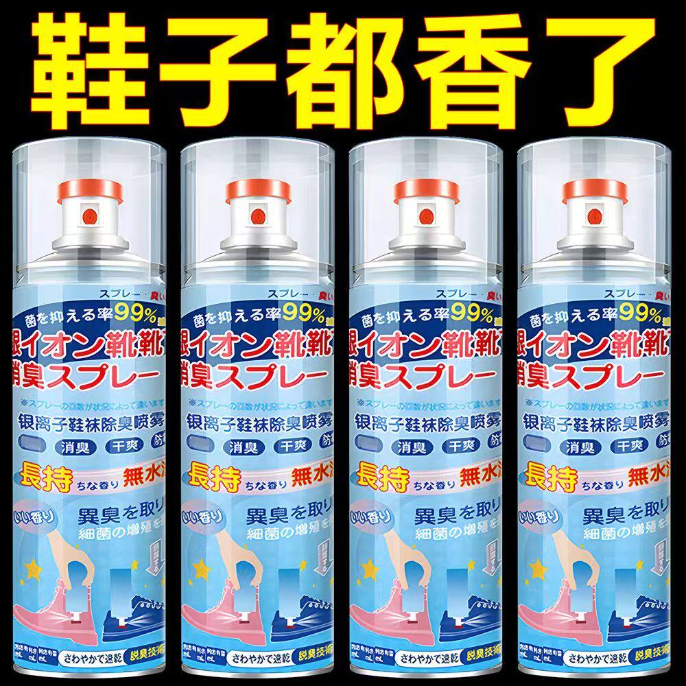 鞋子除臭剂喷雾鞋袜鞋柜除异味球鞋防臭抑菌去臭味去脚臭神器