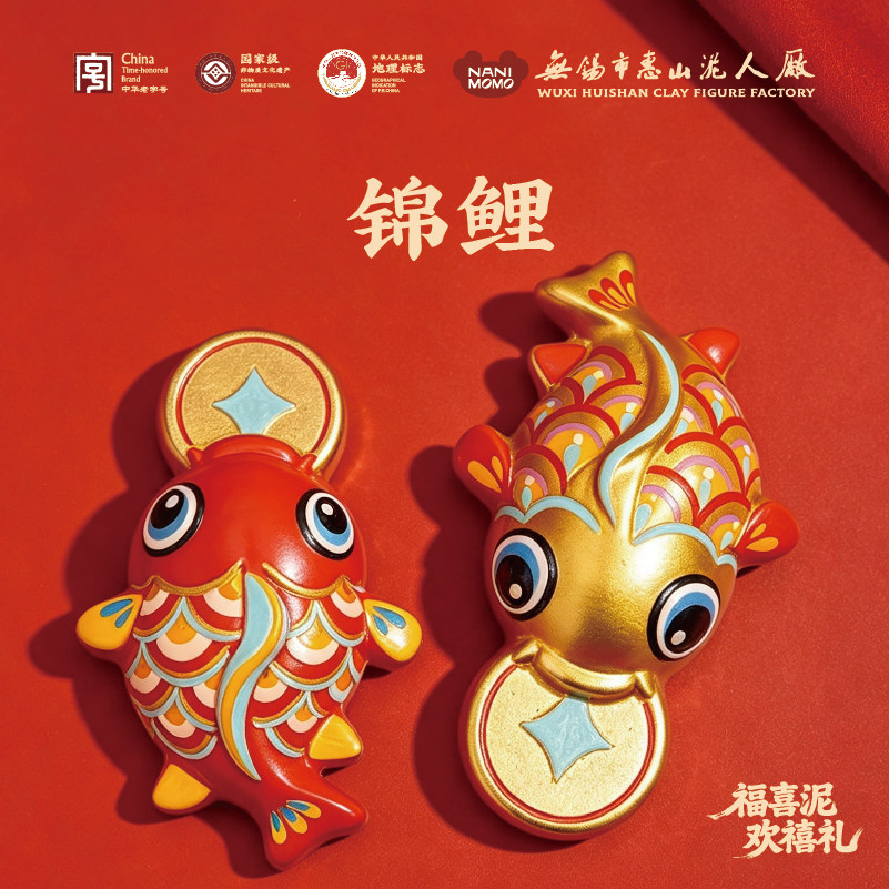 惠山泥人新品锦鲤手作泥塑特色招财冰箱贴装饰摆件纪念品文创礼物