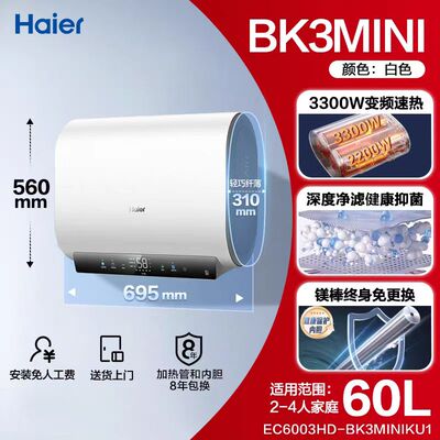 海尔双胆小红花热水器变频BK3MIN