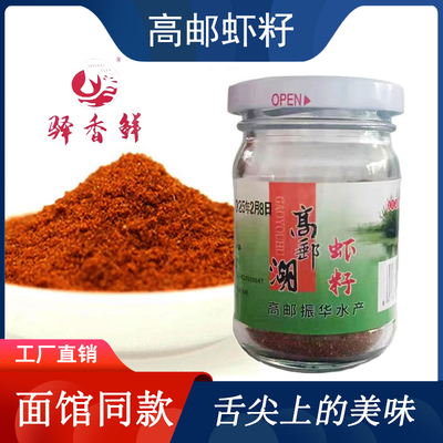 调味品瓶装高邮淡水虾籽