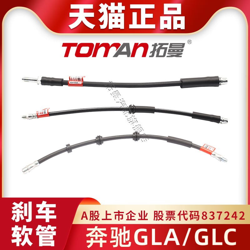 适配奔驰GLA GLC刹车油管X156国产进口制动软管253前后轮刹车油管