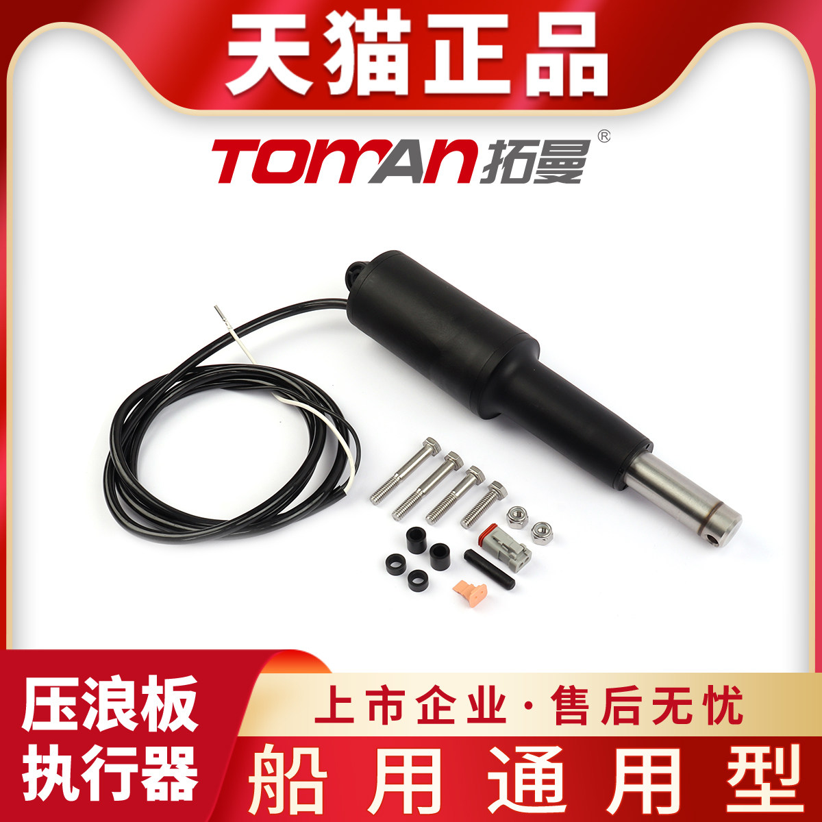 船用通用型压浪板执行器艉板游艇底部平板电机减小阻力提高船速