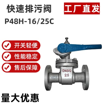 快速排污阀Z44H/P48H-16C铸钢不锈钢排污闸阀蒸汽锅炉快开排污阀