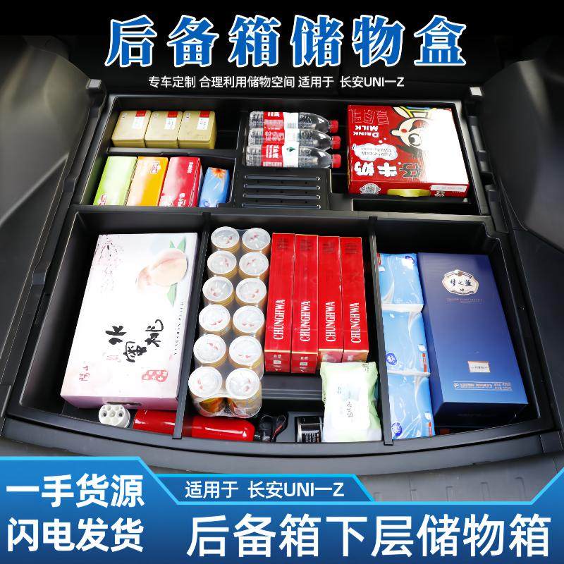 适用长安汽车UNI-Z后备箱下层防水收纳盒出行整理箱日用品储物盒