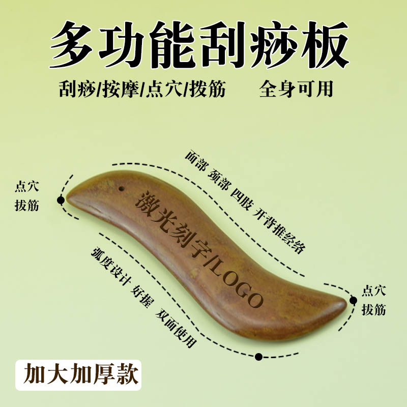 天然砭石刮痧板面部肩颈刮疗板开背经络刮痧工具眼部拨筋棒全身用