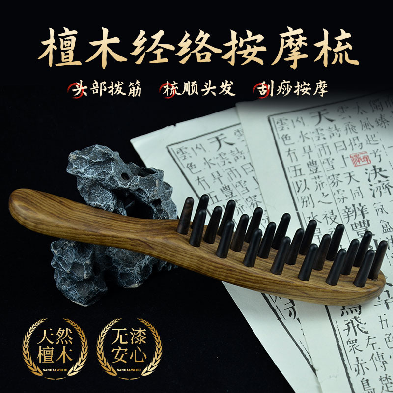头皮按摩梳檀木经络梳木梳头疗刮痧梳经络刷防静电梳头顺发梳家用