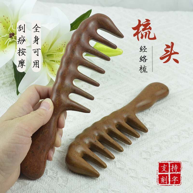 天然红砭石按摩梳头部经络梳刮痧梳疏通筋络推拿工具宽齿梳养发梳