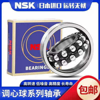 进口NSK调心球轴承2216 2217 2218 2219 2220 2222 2224 2226ATNK
