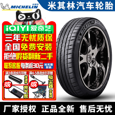 米其林汽车轮胎 Pilot Sport 4 S 305/35R20 107Y ZR K1 法拉利