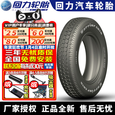 回力汽车轮胎 warrior CR18 155R13C 85/83S