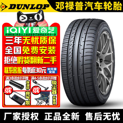 邓禄普轮胎 SP Sport Maxx 050+ 275/45R21 110W 奔驰路虎发现