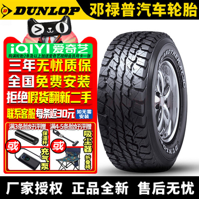 邓禄普轮胎 Grandtrek AT3G LT265/70R17 121/118R 酷路泽