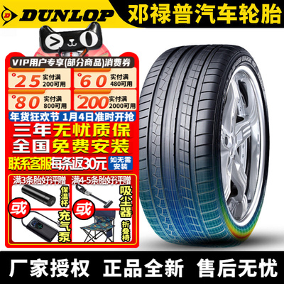 邓禄普轮胎 SP Sport Maxx GT 275/40R20 106W 防爆带星* 宝马X5